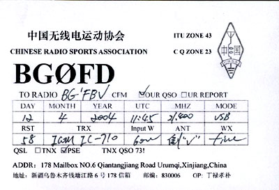 我的QSL卡片 MY QSL CARD
